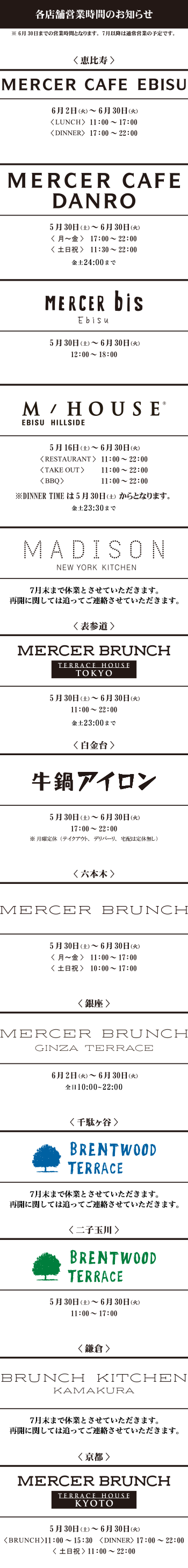 営業再開のお知らせ|MERCER OFFICE INC.
